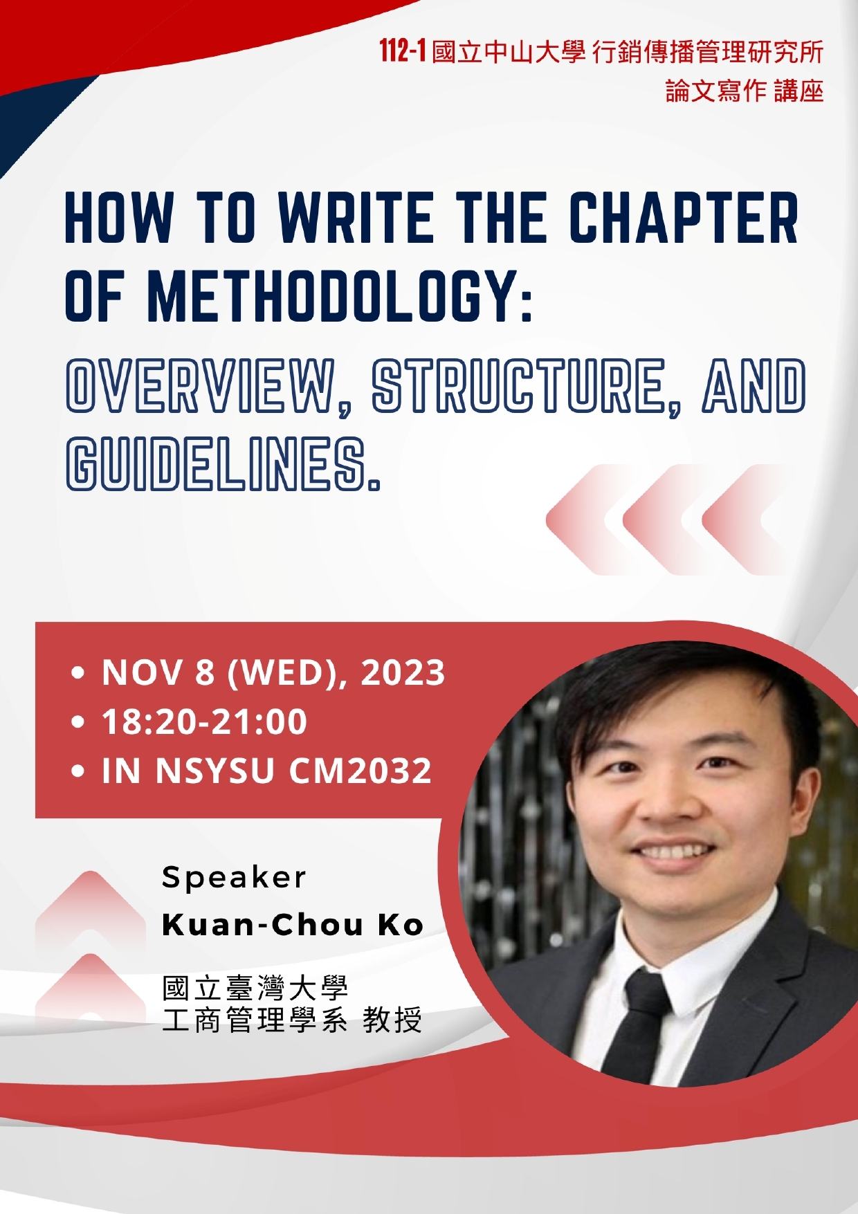 【講座資訊】1108「HOW TO WRITE THE CHAPTER OF METHODOLOGY：OVERVIEW, STRUCTURE ...