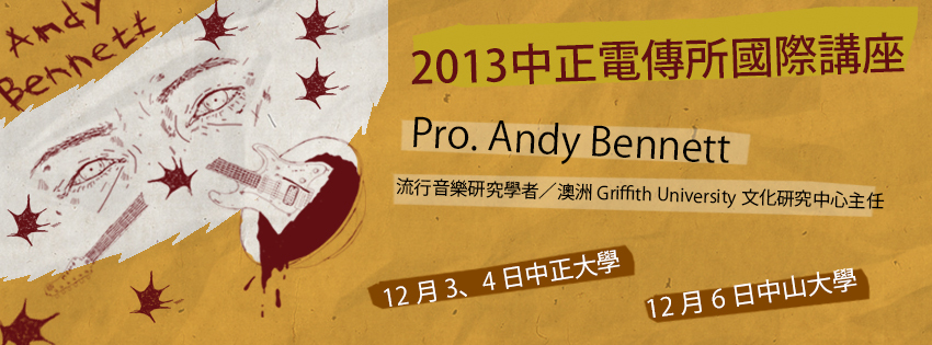 國立中正大學傳播學系暨國立中山大學傳播管理研究所「國際學者講座」：Dr. Andy Bennett演講
